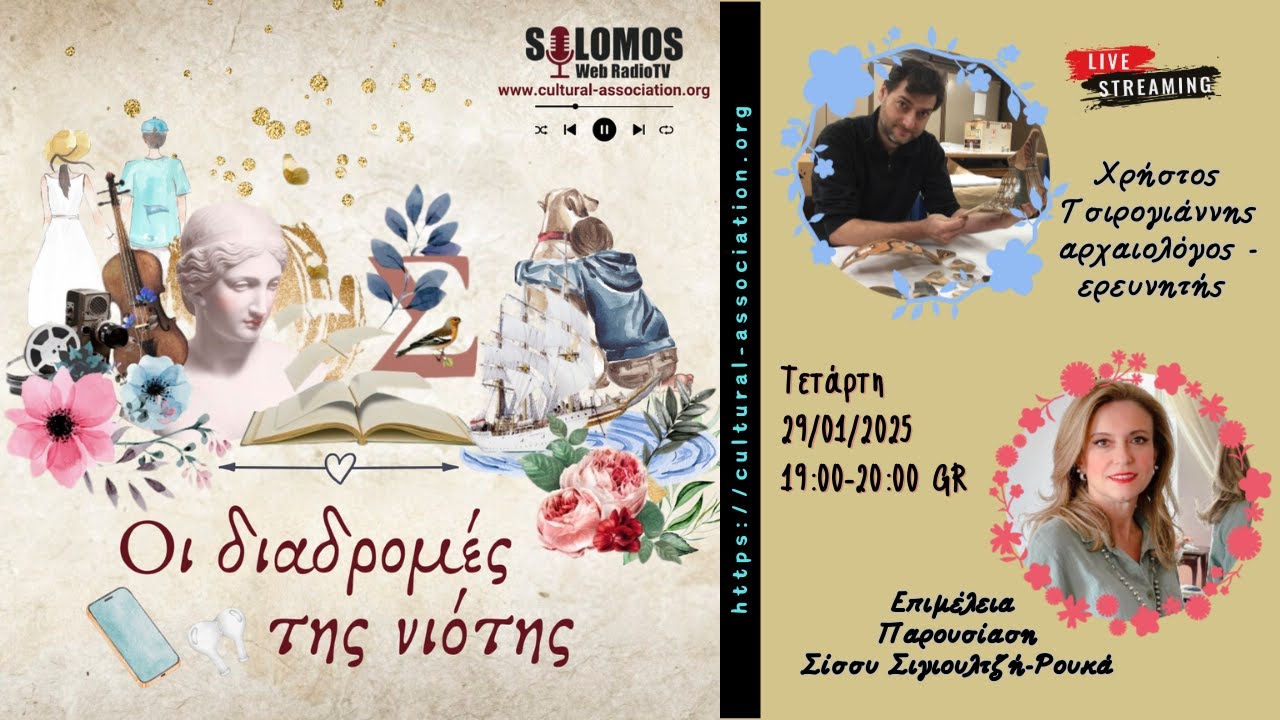 Watch Live - Σύνδεσμος Πολιτισμού Ελλάδας Κύπρου | ΣΠΕΚ