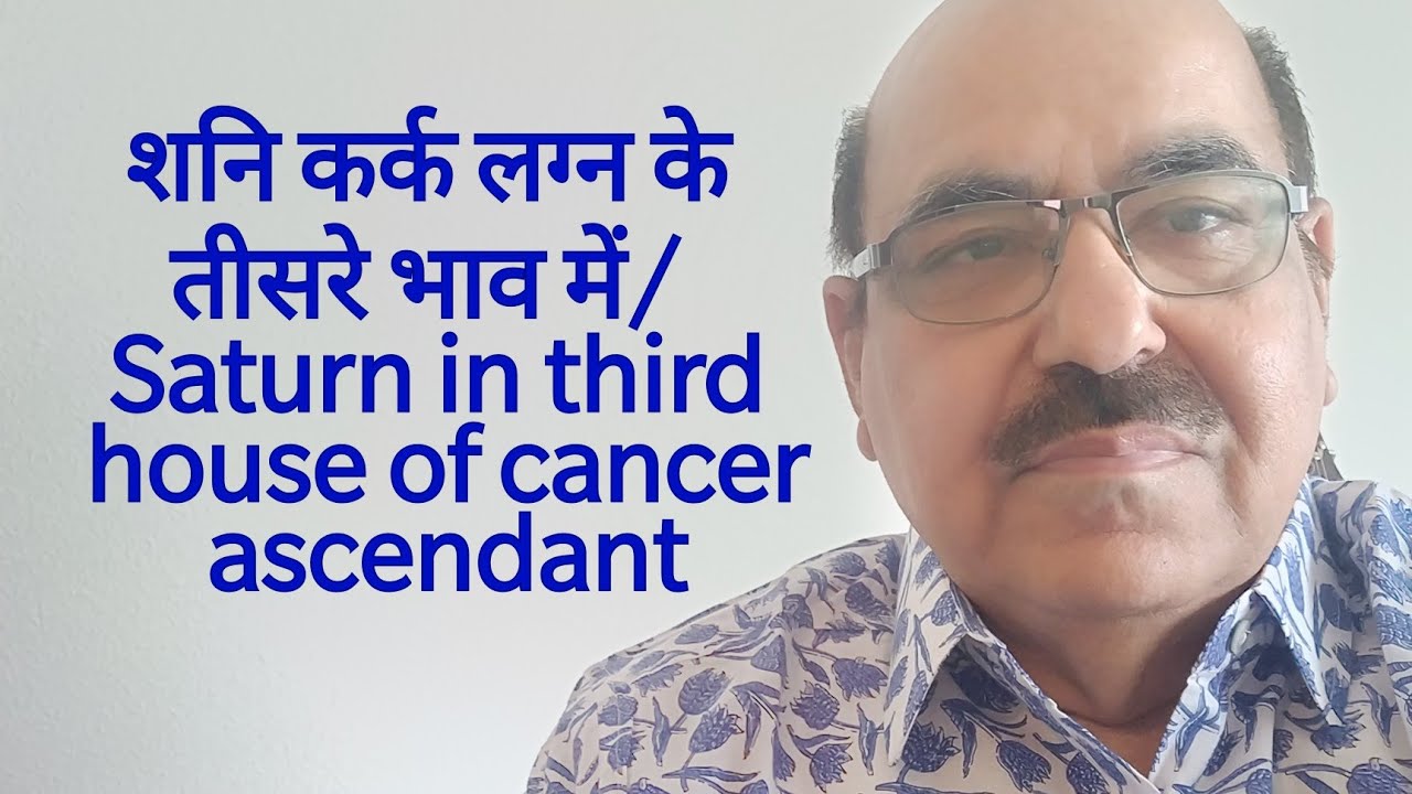 शनि कर्क लग्न के तीसरे भाव में/ Saturn in third house of cancer ...