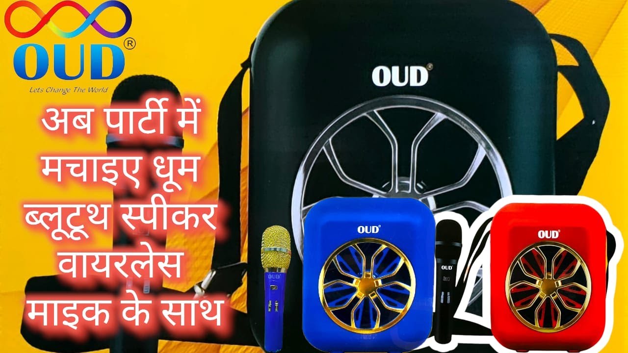Premium Portable Bluetooth Speaker with Wireless Mic By OUD - YouTube