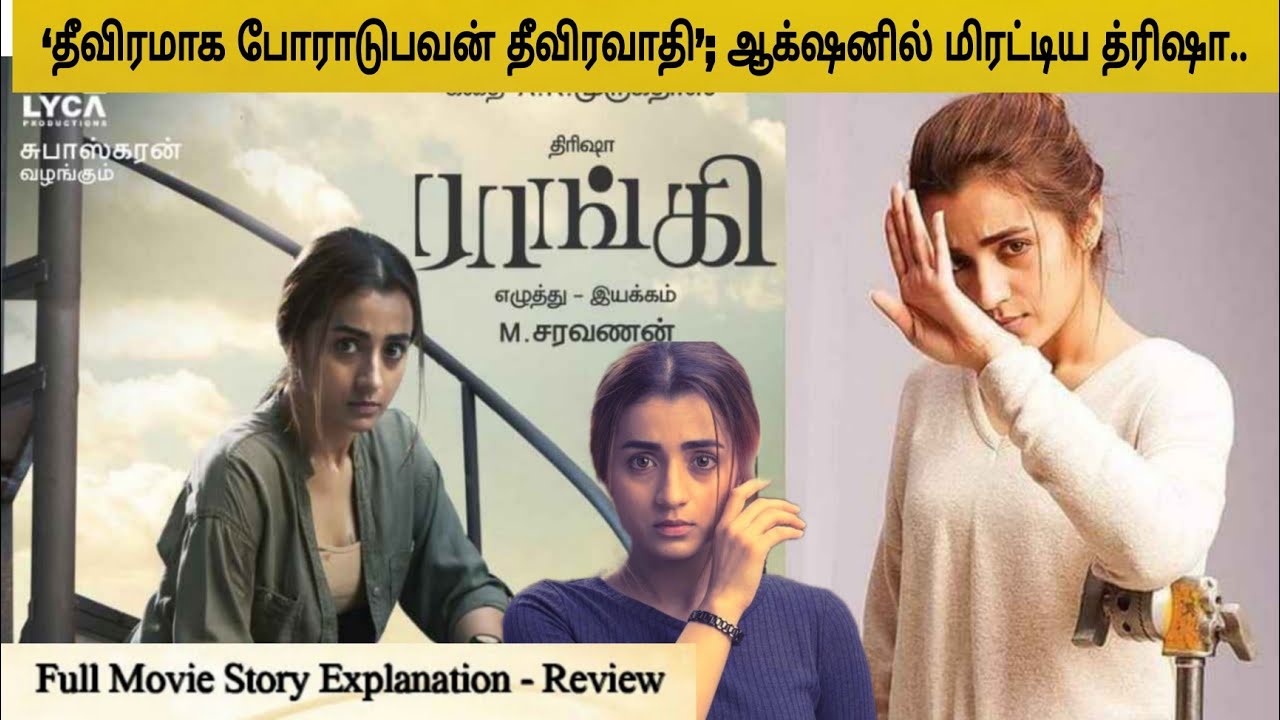 Raangi full movie story explained in tamil | Raangi full movie in tamil ...