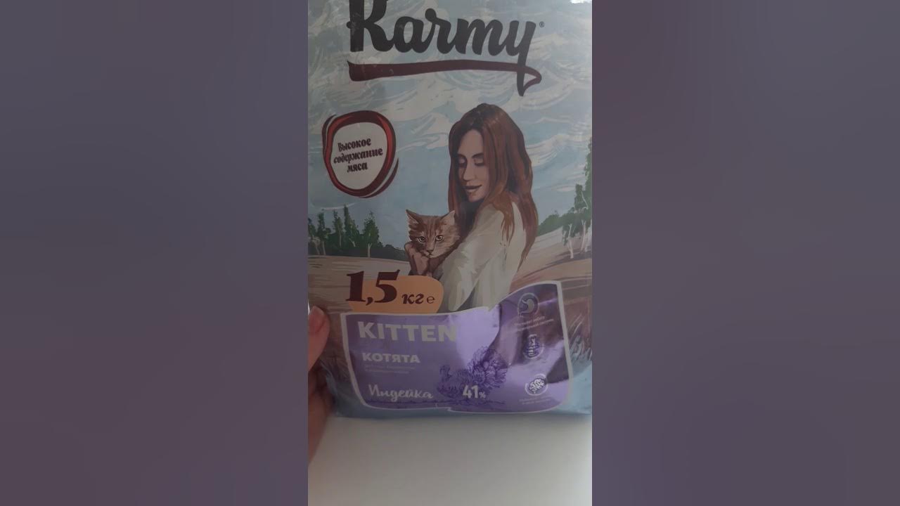 Выбираем недорогой хороший корм кошке. Корм для кошек и котят Karmy ...