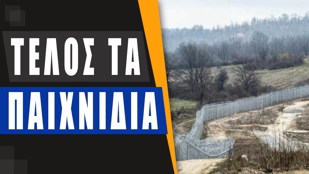 Έτσουξε τους Τούρκους η επέκταση του φράχτη στον Έβρο – Τους χαλάει τα ...