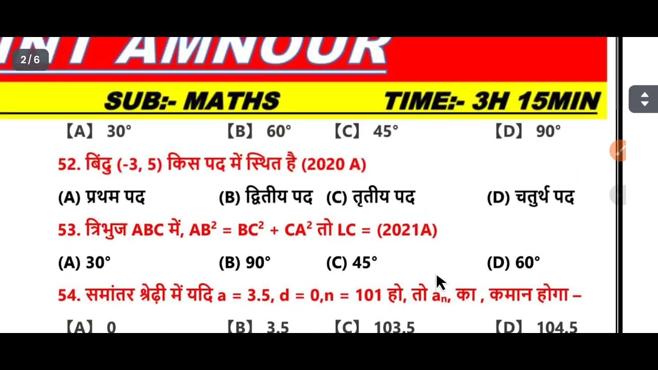omr maths MCQ test1 objective - YouTube