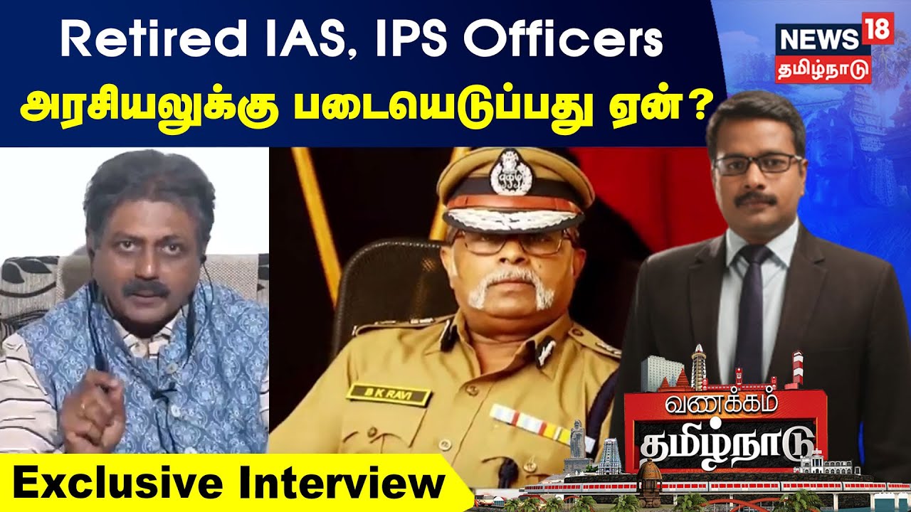 Rajagopal Retd IAS Exclusive | Retired IAS, IPS Officers அரசியலுக்கு ...