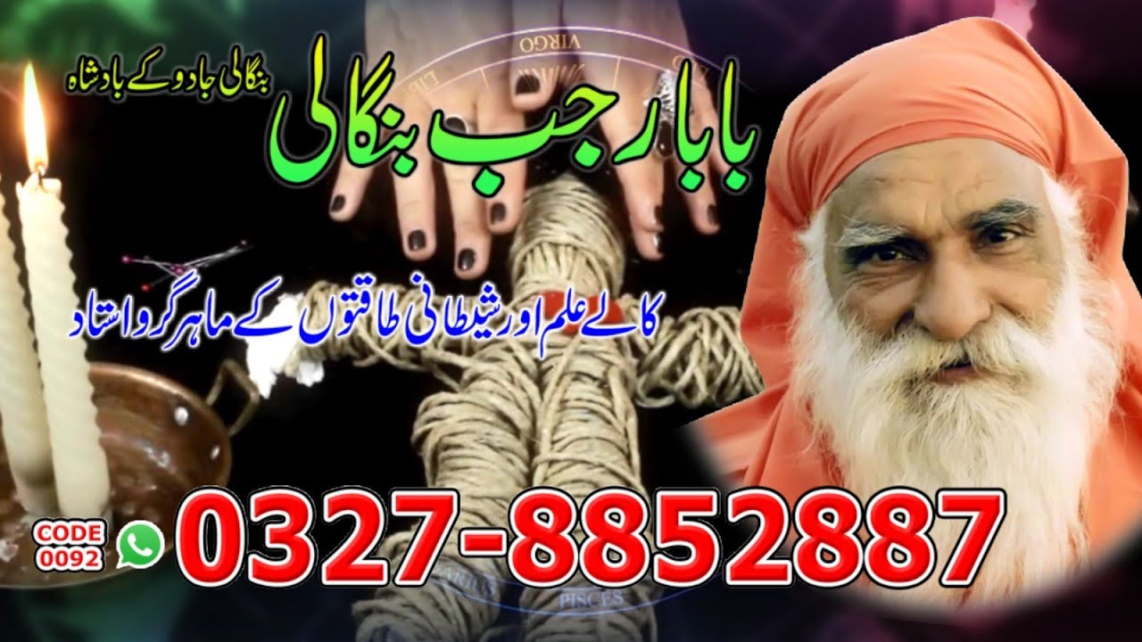 bengali jadu wala baba | bangali jadu wale baba | Amil baba bangali ...