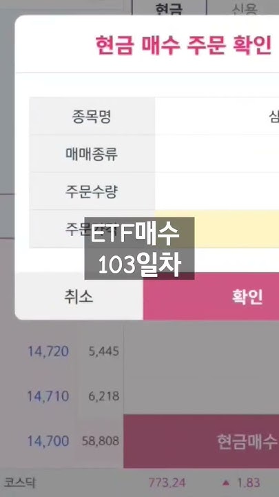 ETF매수 103일차 - YouTube