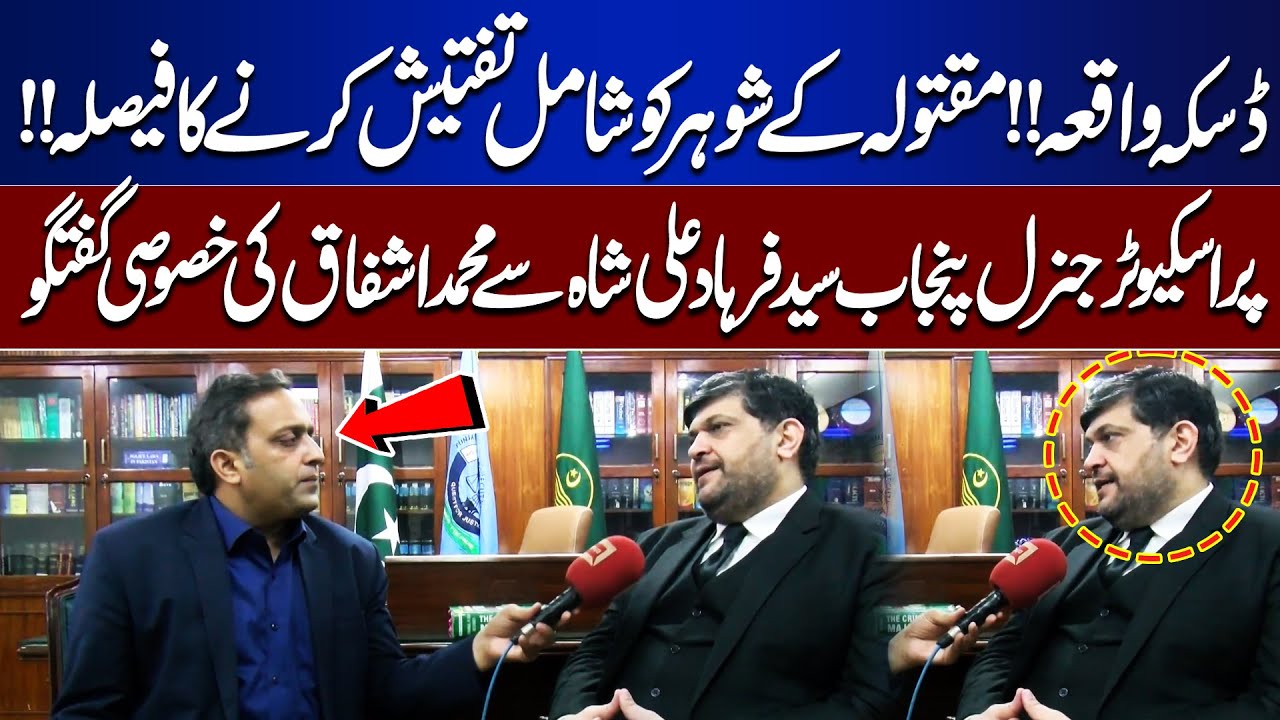 Daska Incident | Muhammad Ashfaq’s Special Conversation with Syed ...
