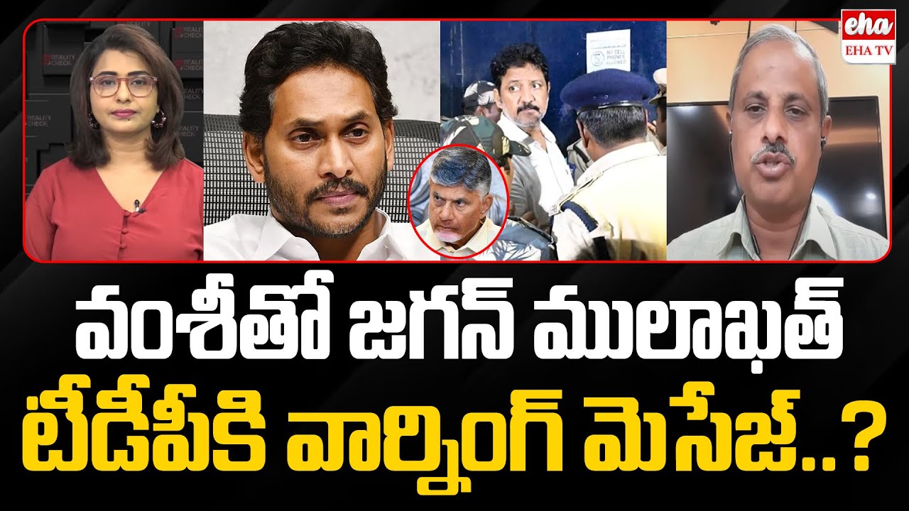 YS Jagan MULAKAT Vallabhaneni Vamsi : Analyst Purushotham Reddy ...
