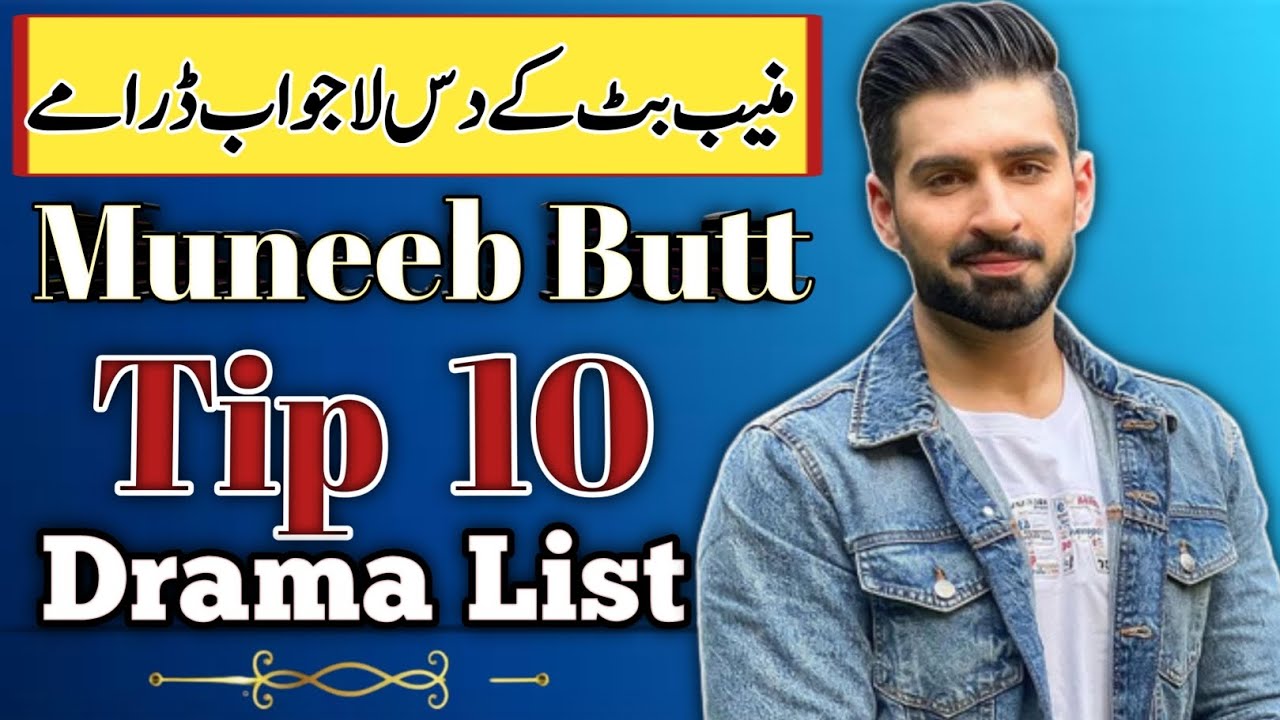 Muneeb Butt Top 10 Pakistani Drama List | muneeb butt dramas - YouTube