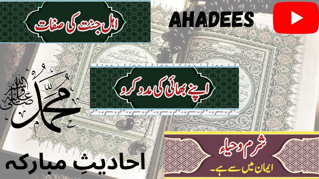 AHADEES || WITH REFERENCES || #quranepaakandummat #ahadees # ...