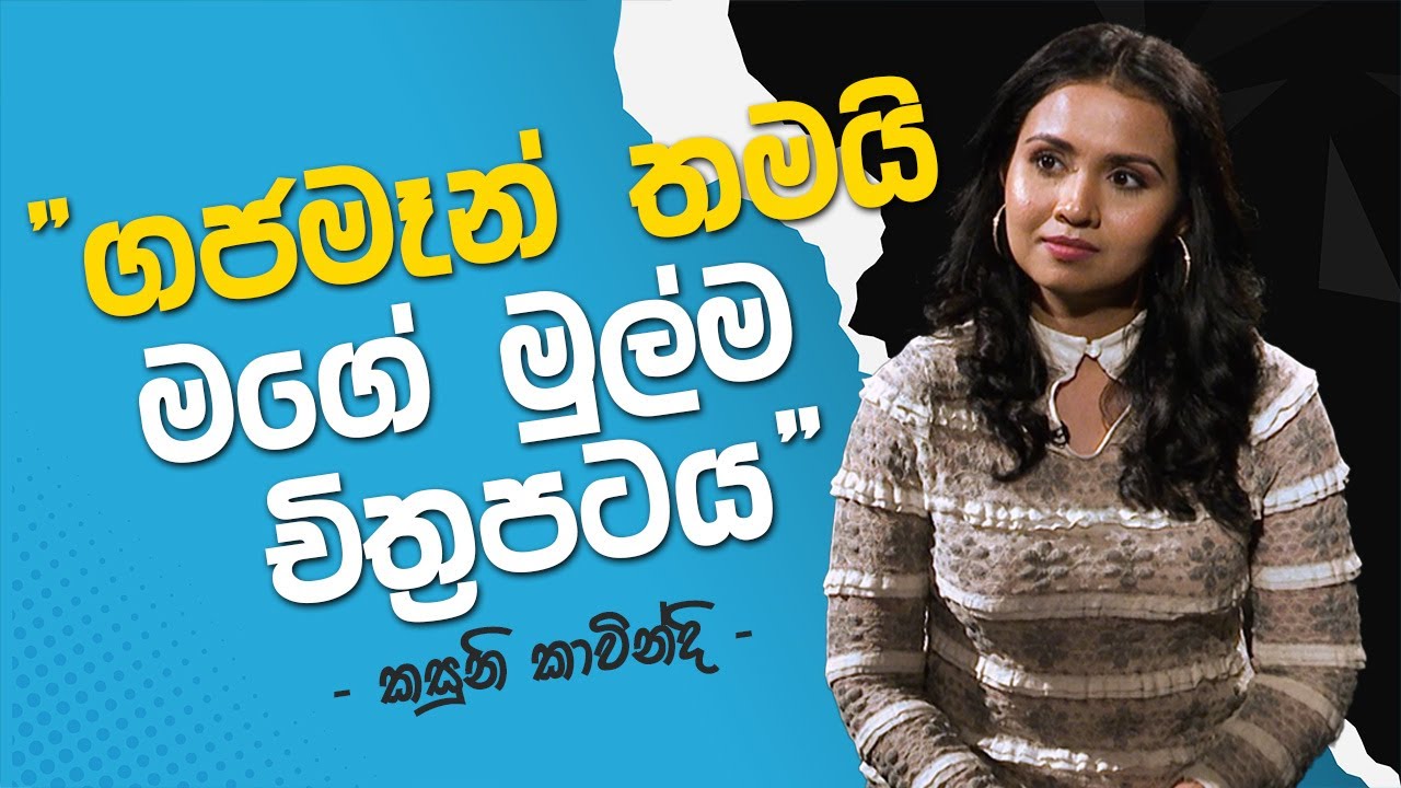 Kasuni Kavindi with Cinema Talkies | Helawood Sathiye Cinemawa - YouTube