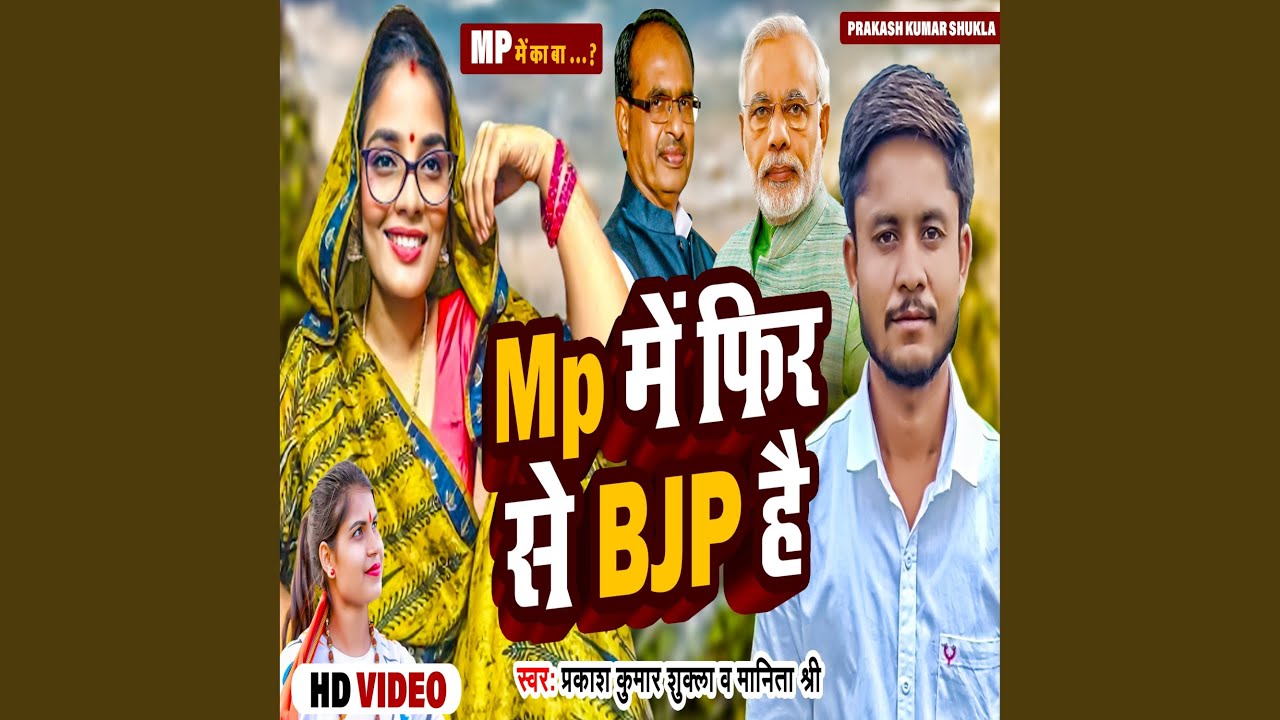 Mp Me Bjp Hi Aayegi - YouTube