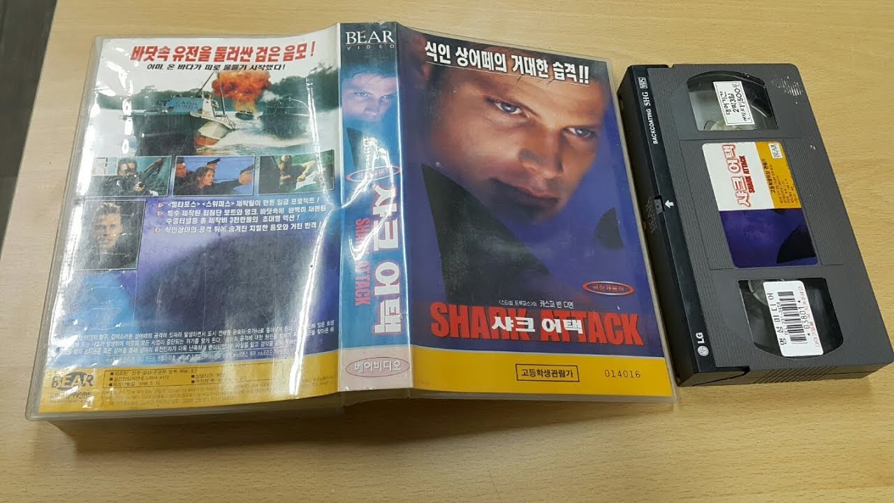 인트로 - 샤크 어택, Shark Attack,1999 - 비디오테이프, VHS - YouTube