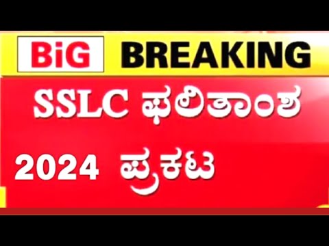 SSLC annual exam 2024 Result Date announced| SSLC result 2024 Date ...
