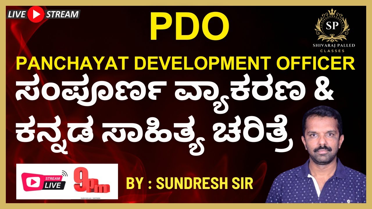 #PDO (Panchayat Development Officer) ಸಂಪೂರ್ಣ ವ್ಯಾಕರಣ & ಕನ್ನಡ ಸಾಹಿತ್ಯ ಚರಿತ್ರೆ BY #SUNDRESH Sir ...