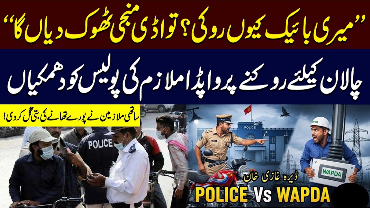 Police vs WAPDA | DG Khan Mein Bari Tasal ⚡🚔 | Grid Station Band, Thany ...