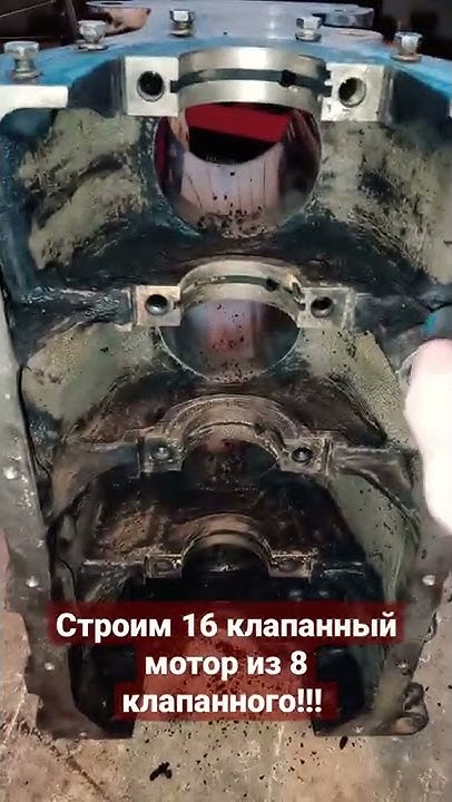 строим 16 клапанный мотор из 8 клапанного!!! - YouTube