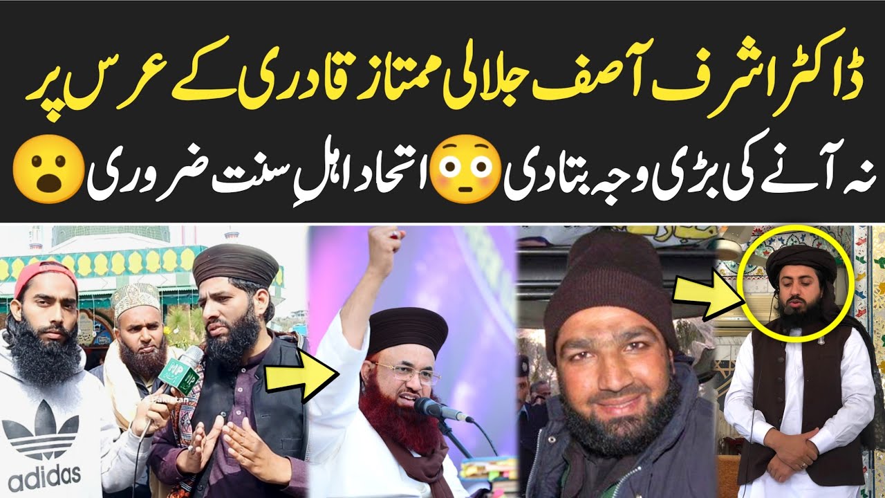 Dr Ashraf Asif Jalali Mumtaz Qadri ke Urs pr na ane ki bari waja bta di ...