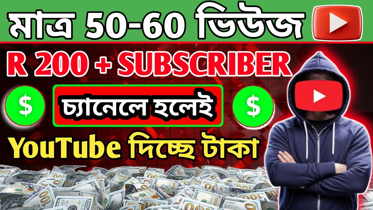 মাত্র 60-70 Views হলেই YouTube পয়সা দিচ্ছে🤞 কম ভিউজে বেশি পয়সা / Creators All Tips - YouTube