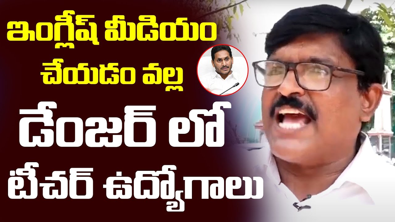 GO 117 వల్ల టీచర్ జాబ్ పతనం | A Common Man Fire On Jagan Govt over GO ...
