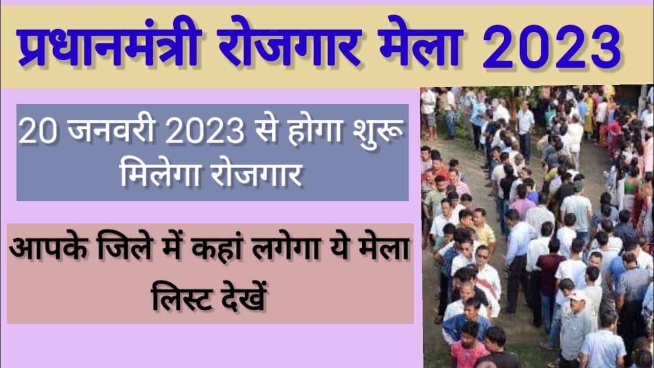 pm rojgar Mela district list 2023 || pm rojgar Mela ke puri jankari ...