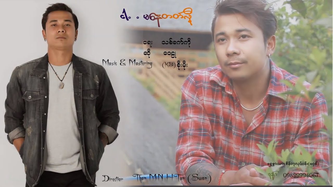 ငါမနေတတ်လို့ - ဝေဠု Ngar Ma Nay Tat Lol - Wai Lu [Official MV] - YouTube Music