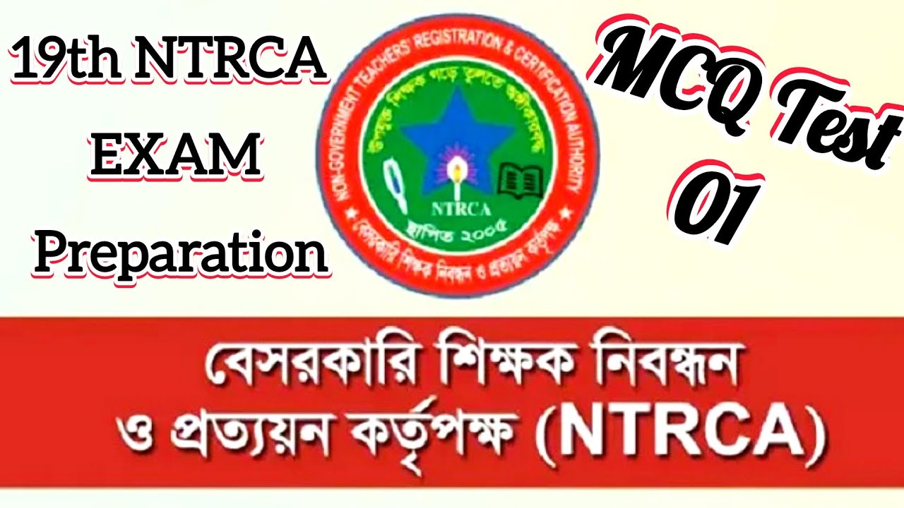 19th NTRCA Exam Preparation MCQ Test-01(১৯তম শিক্ষক নিবন্ধন পরীক্ষা ...