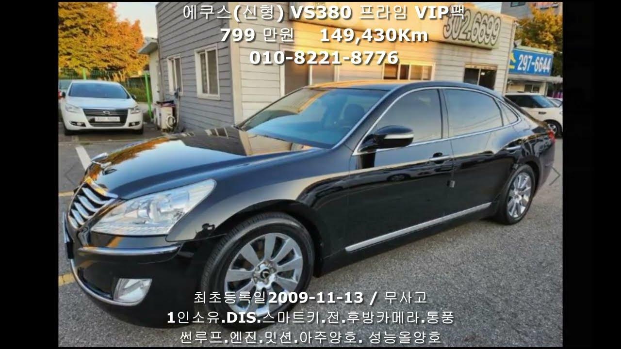 에쿠스(신형) VS380 프라임 VIP팩 - YouTube