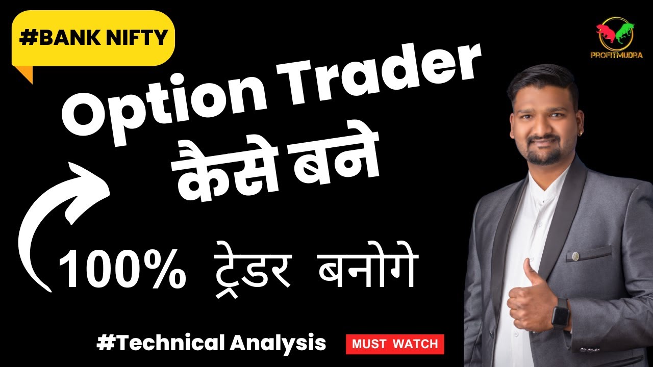 Bank Nifty Option Trader Kaise Bane | 100% Trader Banoge | Technical ...