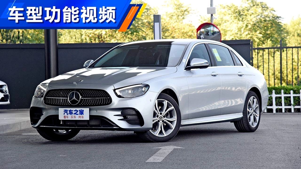 功能手册 2021款奔驰E级Mercedes-Benz E300L 运动基本型 - YouTube