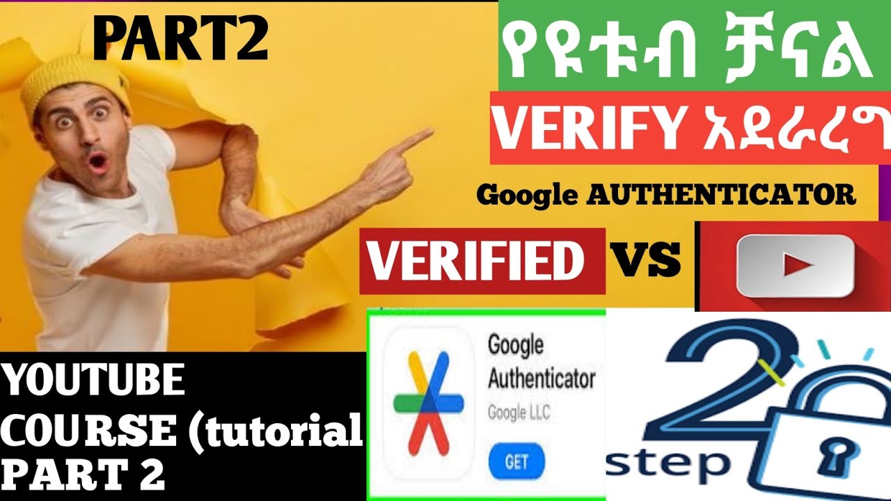 How to verify YouTube account by Google authenticater #የዩቱብ ቻናል ቨርፋይ በማድረግ አካዉንቶን ከአደጋ ይጠብቁ @MP ...