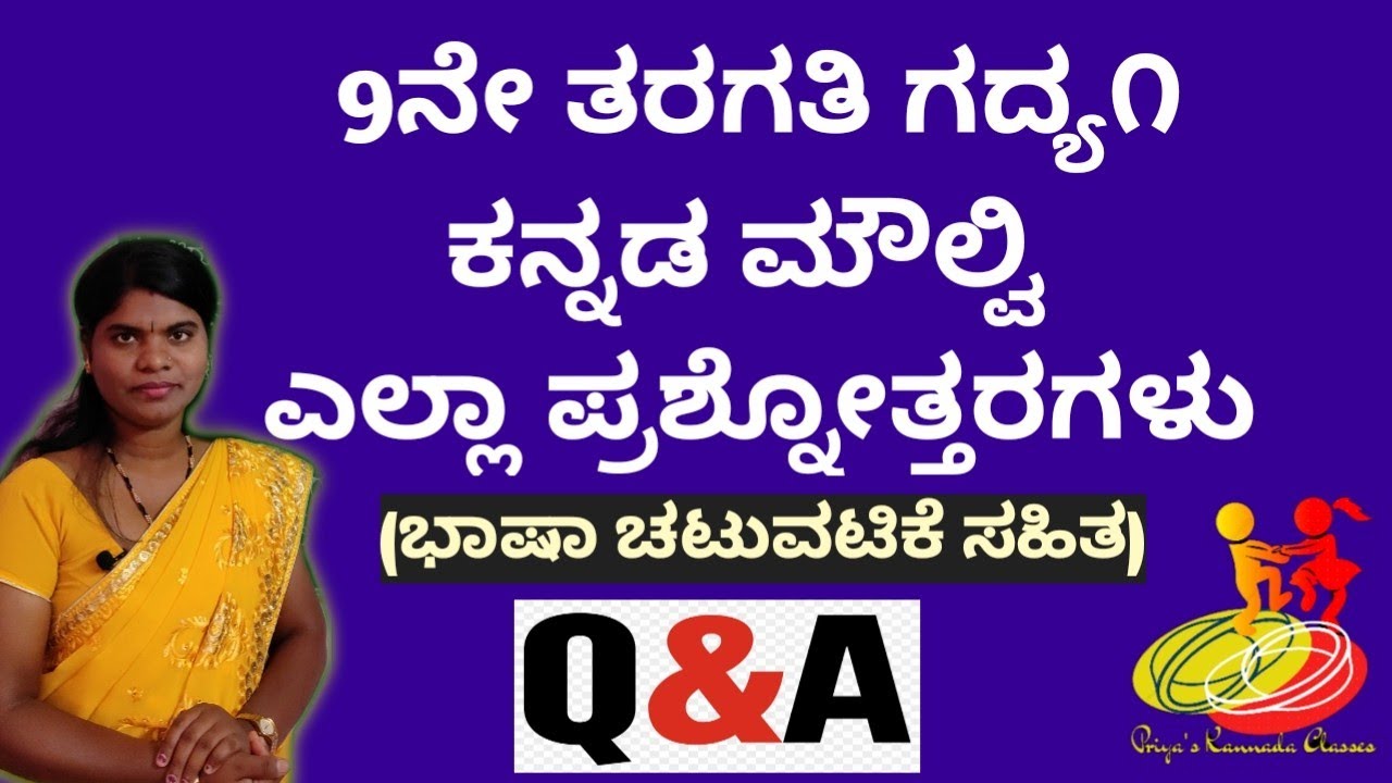 9th Standard Kannada Lesson1 KANNADA MOULVI Question Answers Notes 9th-standard-kannada-lesson1-kannada-moulvi-question-answers-notes
