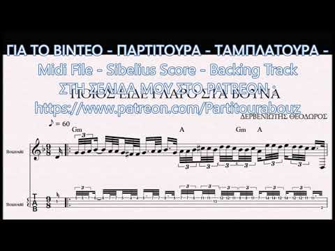 ΠΟΙΟΣ ΕΙΔΕ ΓΛΑΡΟ ΣΤΑ ΒΟΥΝΑ - DEMO ΔΕΡΒΕΝΙΩΤΗΣ ΘΕΟΔΩΡΟΣ - YouTube