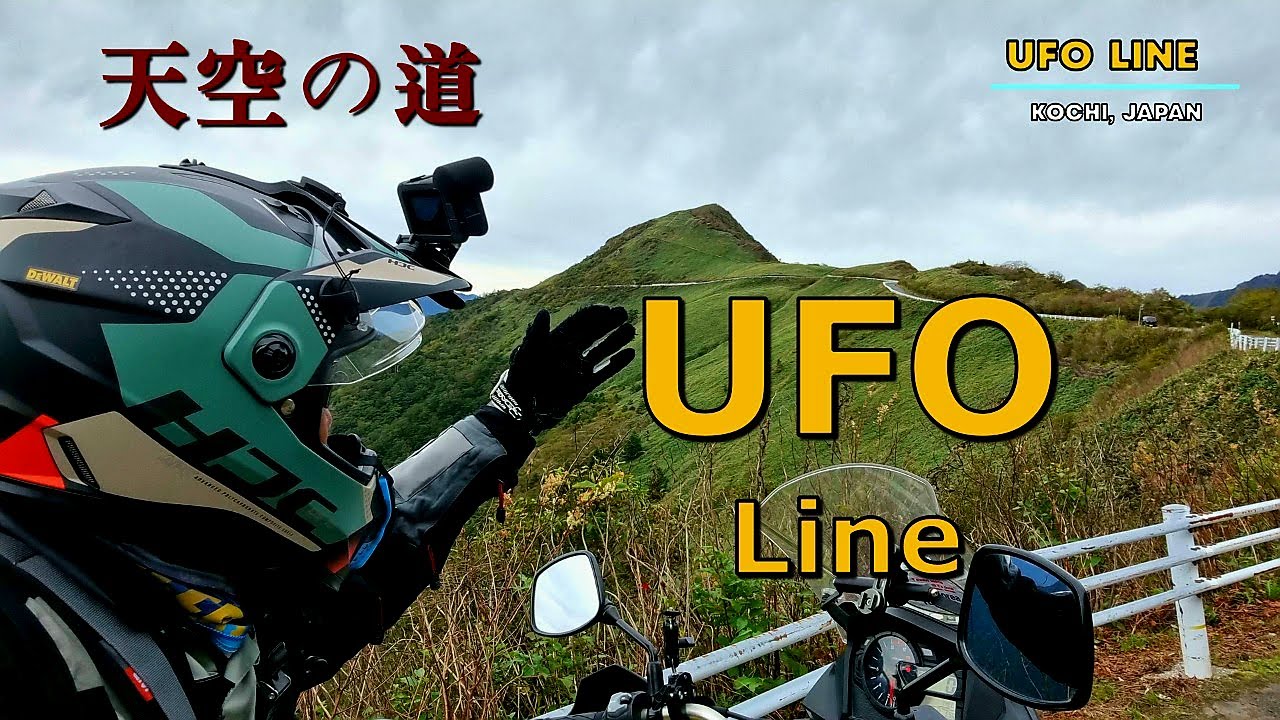 고치현 UFO Line 서일본 최고봉, 이시부산으로 이어지는 하늘의 길-김씨의 일본일주 - YouTube