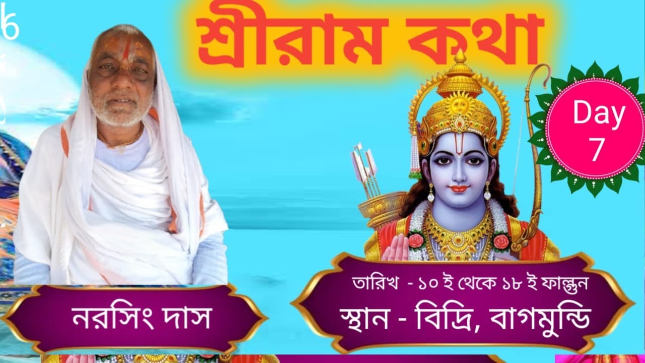 BANGLA RAM KOTHA NARASINGHA DAS AT -BIDRI DAY - 7 - YouTube