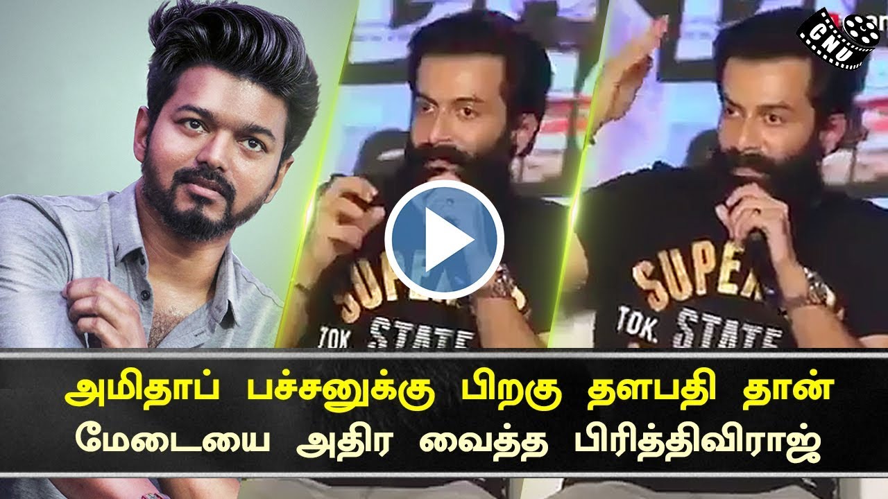 Vijay is Indian Superstar Like Amitab Batchan Says Malayalam Actor ...