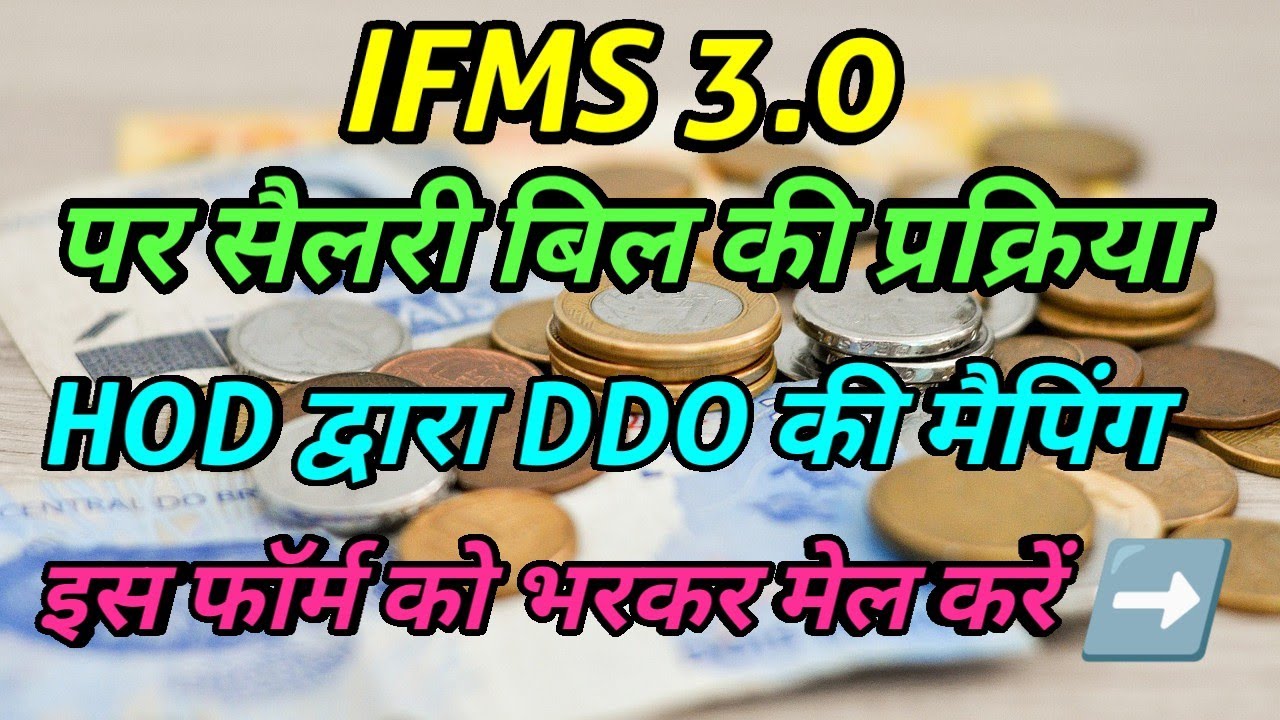 ifms 3.0 salary bill preparation। ifms 3.0 rajasthan। ifms 3.0 new ...