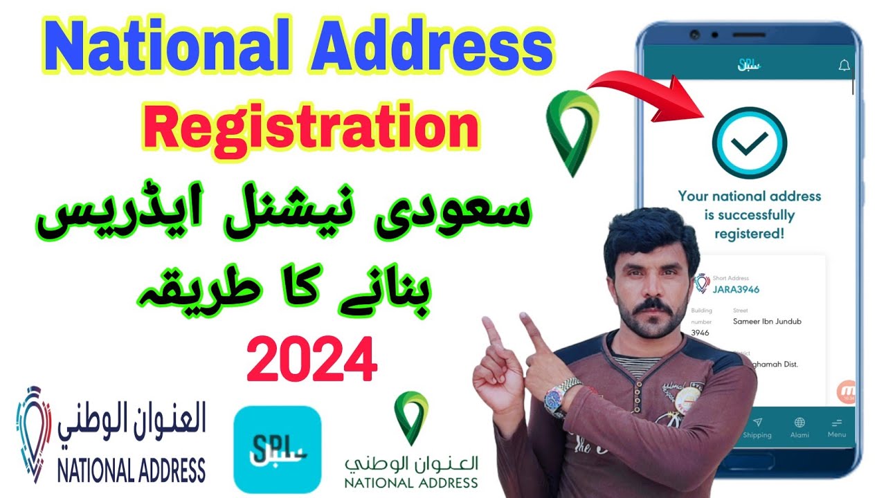 Saudi National Address Registration 2024 | National Address Kaise ...