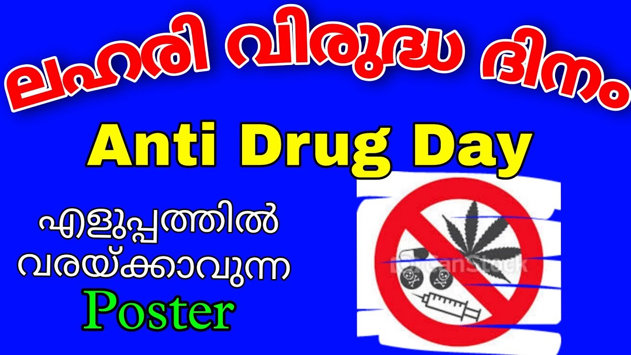 ANTI DRUG DAY EASY POSTER/LAHARI VIRUDHA DHINA POSTER DRAWING ...
