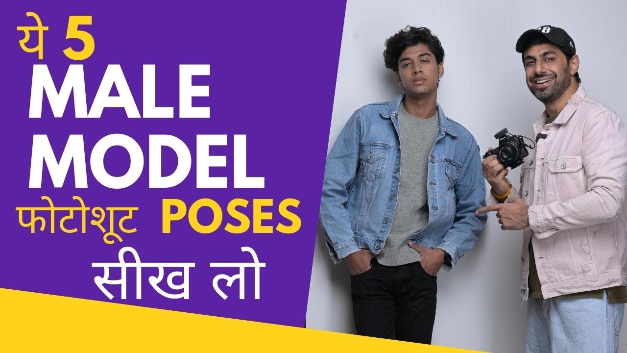 5 Male Model Poses For Great photoshoot | मेल मॉडल पोसेस LIVE - YouTube