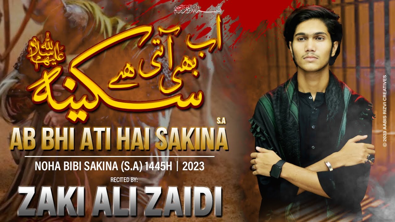 Ab Bhi Ati Hai Sakina Ki Sadain Logon | Zaki Ali Zaidi | 2023 Noha ...
