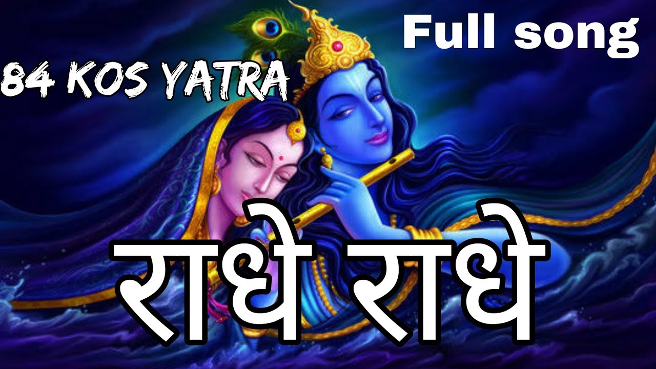Shri Radhe Radhe Radhe Barsane Bali Radhe || 84 Kos Yatra || Bhakti ...