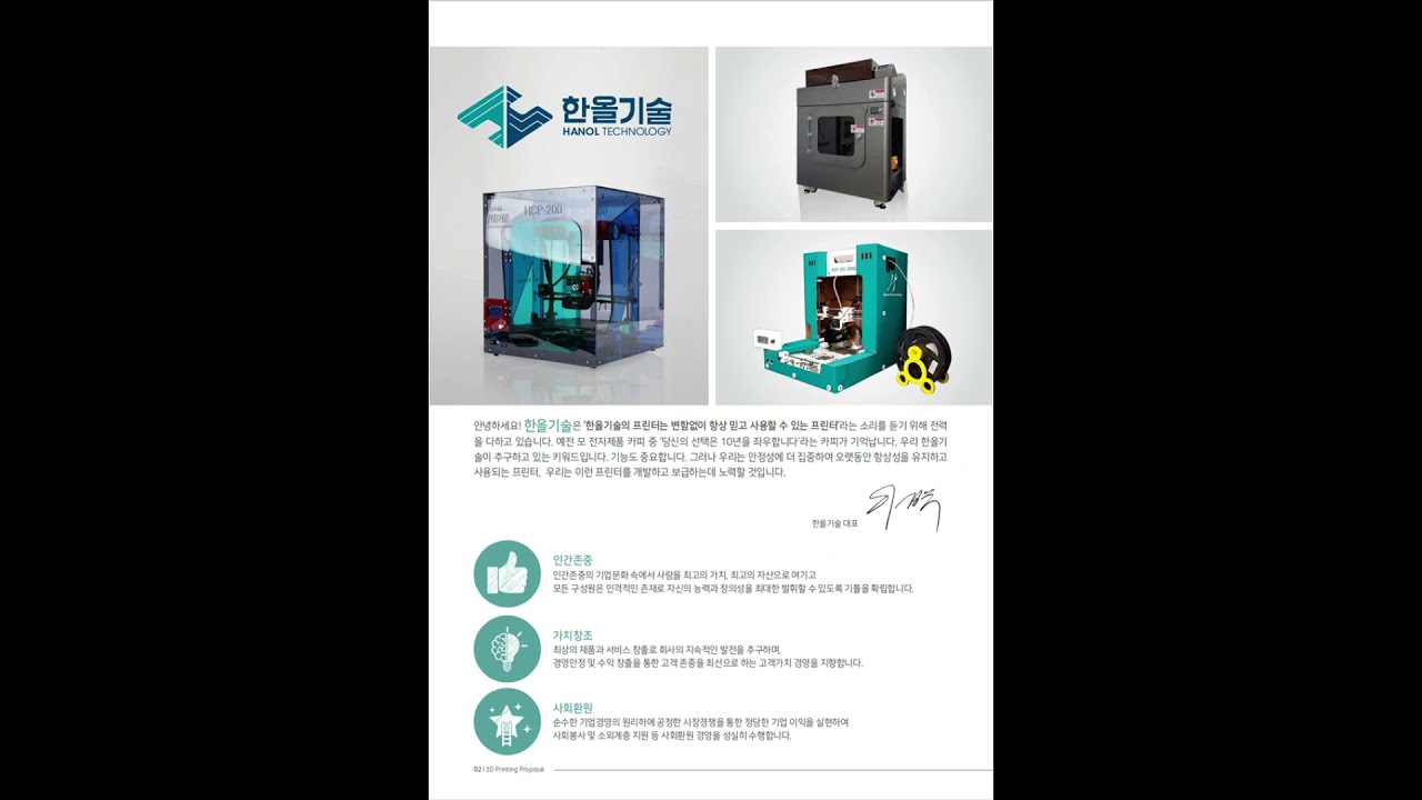 상사의 촉감 3D Printer Proposal - YouTube