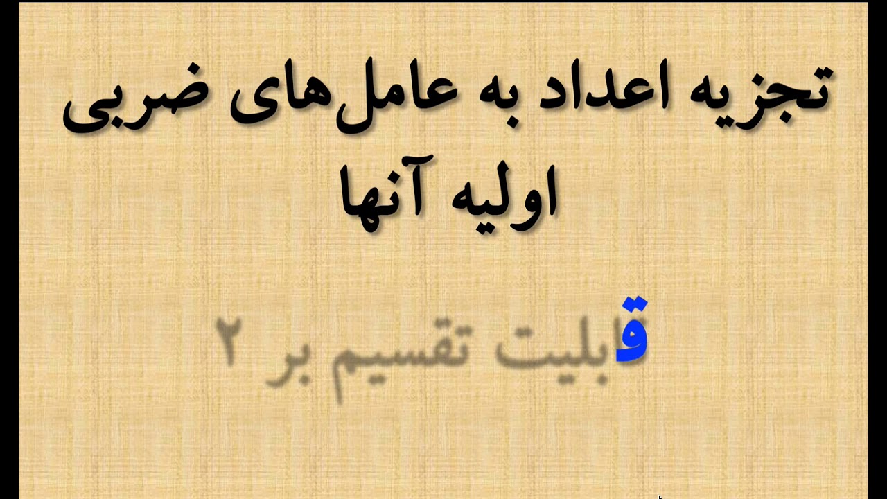 ریاضیات صنف ششم Math Grade 6 (Afghanistan Curriculum) - YouTube