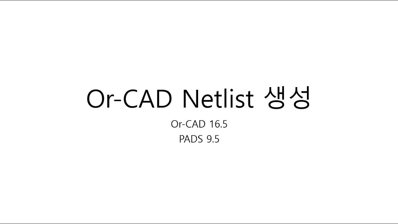 [OrCAD-PADS] Or-CAD에서 Netlist생성하여 PADS에 Import 해 보기 - YouTube