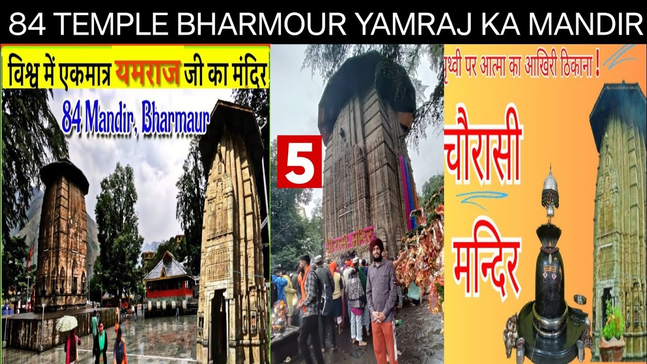 84 temple | chaurasi temple bharmour Yamraj ka mandir manimahesh yatra ...