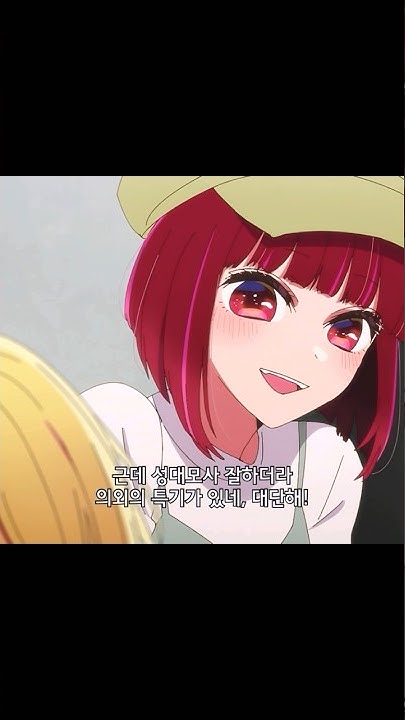 최애의아이 카나 더빙 최애의아이 호시노아이 호시노루비 호시노아쿠아 아리마카나 성우지망생더빙 성우지망생 더빙