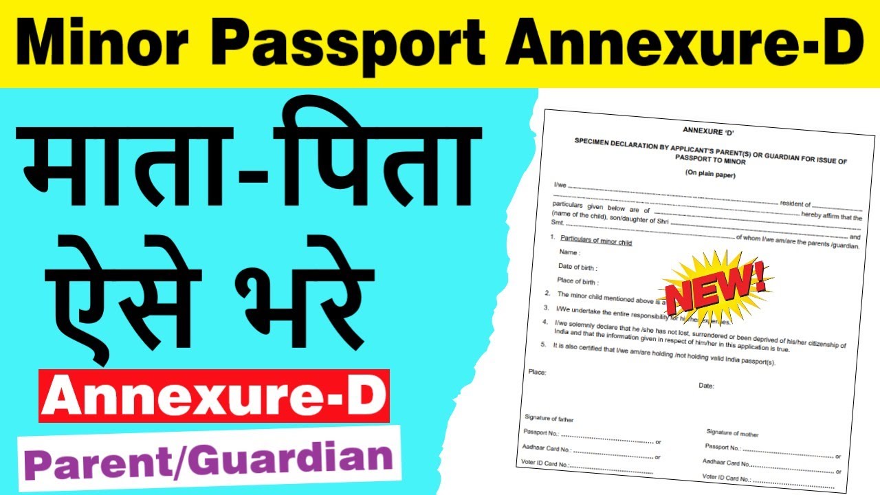 annexure d for passport minor how to fill | annexure d form kaise bhare ...