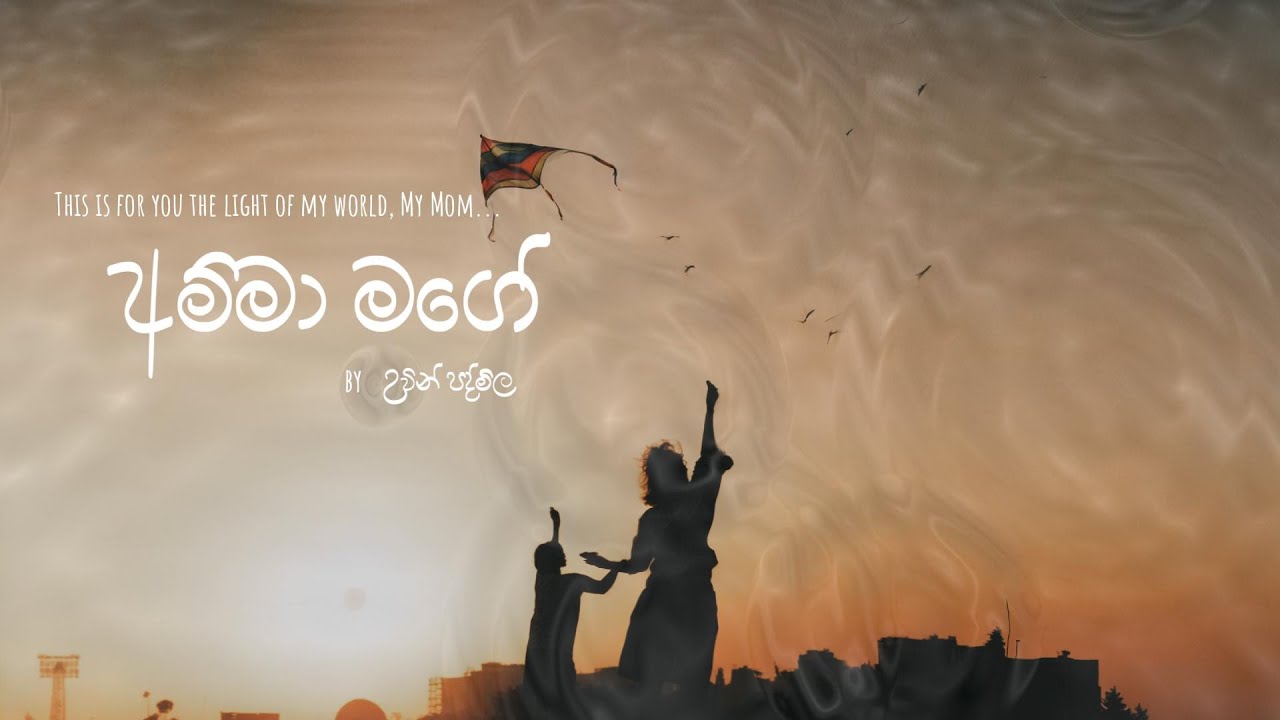 Amma Mage (අම්ම මගේ) | Uvin Padmila | Official Sinhala Lyrics Video ...