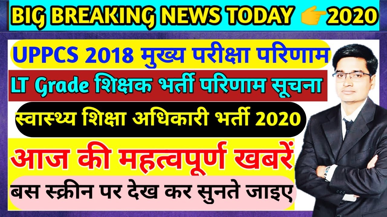 UPPSC Health Education Officer Vacancy 2020 UPPCS 2018 Mains Result Lt Grade UPPSC Latest uppsc-health-education-officer-vacancy-2020-uppcs-2018-mains-result-lt-grade-uppsc-latest